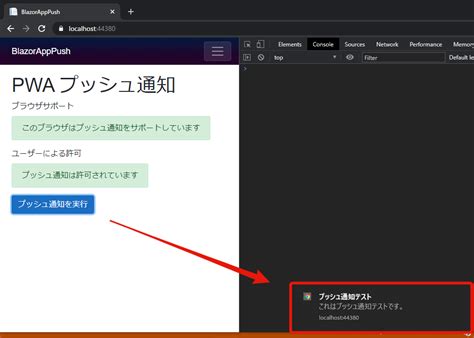 Aspnet Core Blazor Webassembly で プッシュ通知を実装しよう Aspnet Core Blazor で