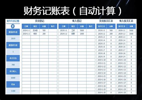 60套月度财务分析报表excel表格公司月度成本开销收支汇总 Office模板中心