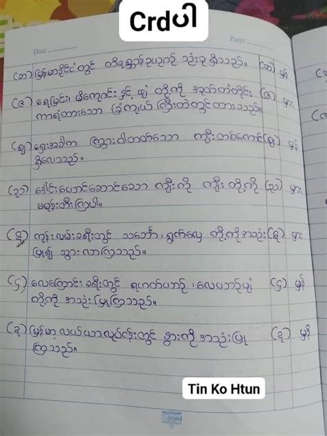 Grade 3 သင်ရိုးသစ် မြန်မာစာ သင်ခန်းစာ အစ အဆုံး အနှစ်ချုပ်၍ လေ့ကျင့်ခန