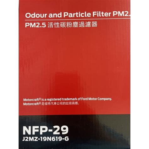 福特 Pm2 5活性碳粉塵過濾器的價格推薦 2025年6月 比價比個夠biggo