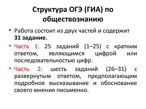 Структура ОГЭ (ГИА) по обществознанию - презентация онлайн