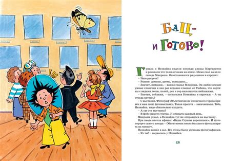 Рассказы о Незнайке Носов И.П. - купить книгу с доставкой по низким ...