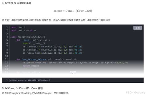yolov7重参数化 repconv 详解 repconv模块的作用 csdn博客
