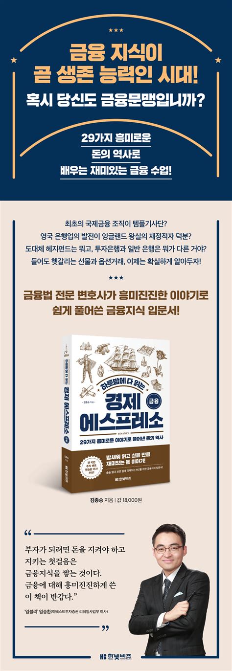 하룻밤에 다 읽는 경제 에스프레소 금융