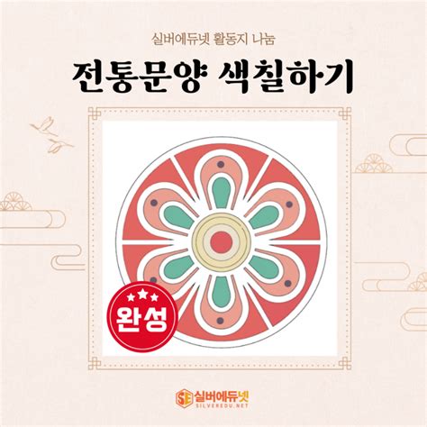 전통문양 색칠하기 인지활동지 도안 공유 네이버 블로그