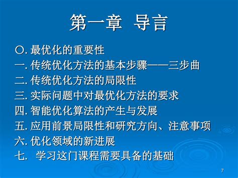 Ppt 智能优化方法 Intelligent Optimization Methods Powerpoint Presentation