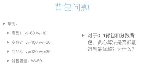 贪心算法 背包问题 分数背包 zylyehuo 博客园