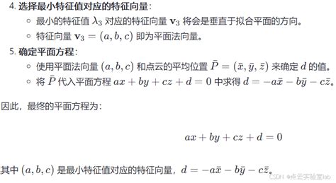 基于主成分分析pca的平面拟合（python）pca平面拟合 Csdn博客