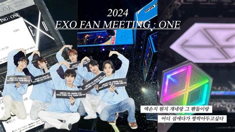 엑소엘 브이로그 ︎ 엑소 12주년 기념 섬에 갇히는 Vlog 2024 Exo Fan Meeting One 엑소 팬미팅 영종도 인스파이어 아레나 킬링