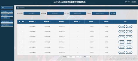 Springboot毕设 微服务车站寄存柜管理系统 程序论文 Csdn博客