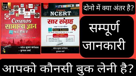 mahesh kumar barnwal gk book review | barnwal gk | saar sangrah vs samanya gyan | #bookreview ...