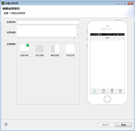 Apicloud使用记录——创建项目apicloud官网 Csdn博客