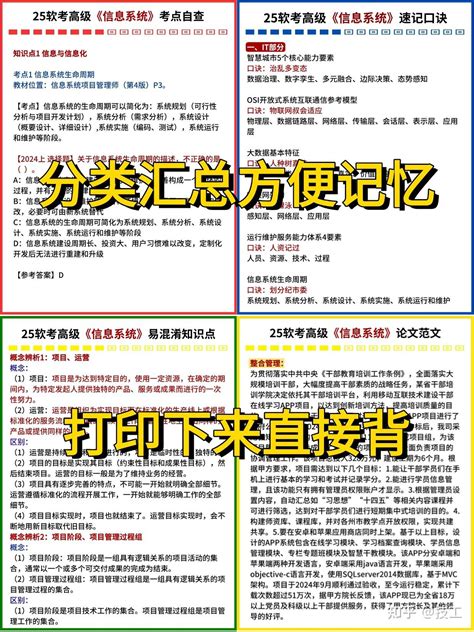 备考25年软考信息系统项目管理师！有啥好建议吗？ 知乎