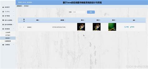 Ssmvue在线图书销售系统的设计与实现【开题程序论文】 计算机毕业设计 Csdn博客