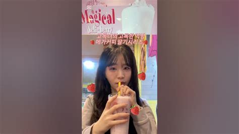 고독한리뷰1 🍓메가커피 신메뉴 출시 ㄴㅏ딸기는 못참아🌀 Youtube