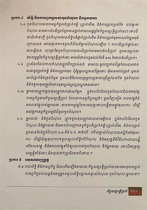 ឯកសារ ឯកសារ ច្បាប់ គំរូកិច្ចសន្យា ព័ត៌មាន ទិញលក់ ដី ផ្ទះ