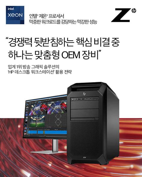 Hp 워크스테이션 Hp 코리아