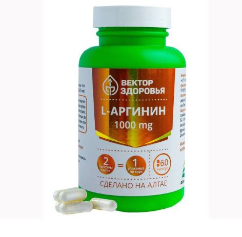 Купить Комплекс L-аргинин Вектор Здоровья 60 капсул недорого в Москве