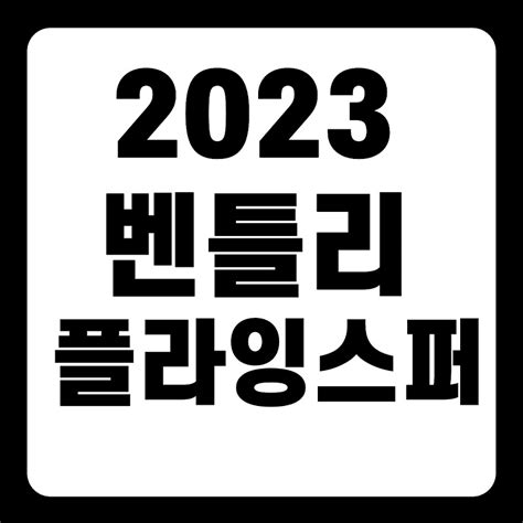 2023 벤틀리 플라잉 스퍼 V12 W12 V8 풀옵션 가격 개인적인 견해