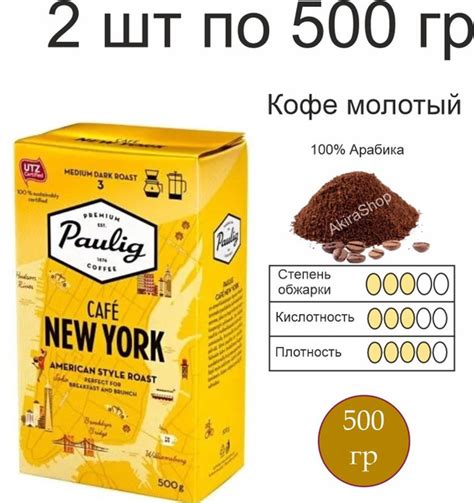 2 пачки по 500гр. Кофе молотый Paulig Cafe New York, Финляндия - купить ...