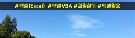 [094강] 엑셀매크로강좌 빈셀이면 행을 삭제하는 매크로 네이버 블로그
