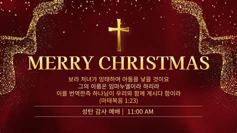 2024년 12월 25일 이리신광교회 성탄 감사 예배 Youtube