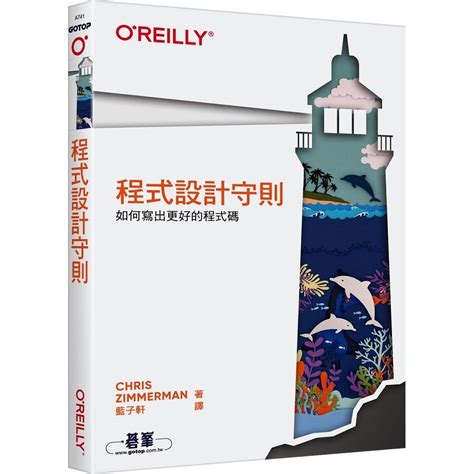 程式設計守則｜如何寫出更好的程式碼 【電腦】【優質新書】 蝦皮購物