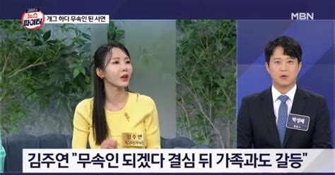 무속인 된 근황 전한 코미디언 김주연 김명준의 뉴스파이터