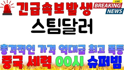 베이비도지 ★상상할수 없는 일이 바로 지금 일어납니다 상장빔 어마어마하게 올라갑니다★베이비도지베이비도지코인전망베이비도지코인 Youtube