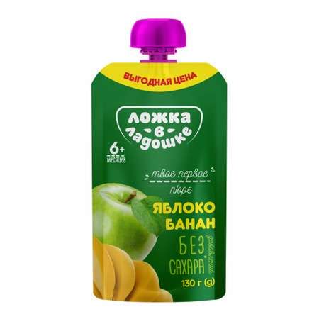 Пюре Ложка в ладошке яблоко-банан 130г с 6месяцев купить по цене 1.52 ...