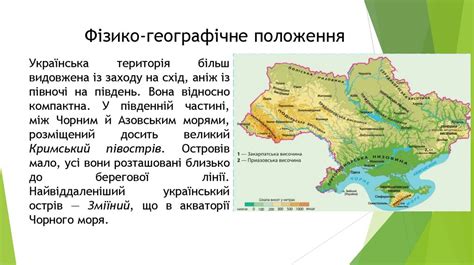 8 клас Географічне положення України презентация онлайн