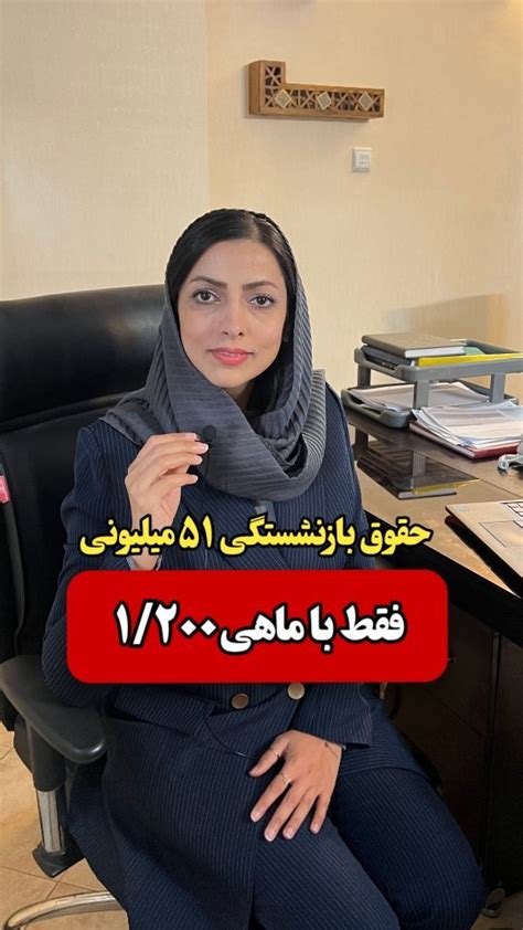 ‎مشاور بیمه فاطمه رئوفتبیمه کارآفرین‎ ‎فقط با ماهی۱۲۰۰ این حقوق