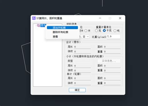 中望cad机械版如何计算二维图形的重量和体积？ technical knowledge base cn confluence