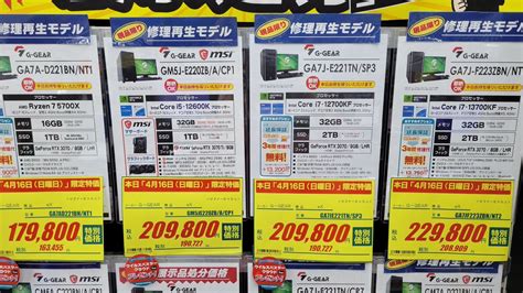 ツクモパソコン本店 On Twitter 【本店1f】本体コーナー 修理再生品展示処分品コーナーにて、本日416限りの特価セール実施