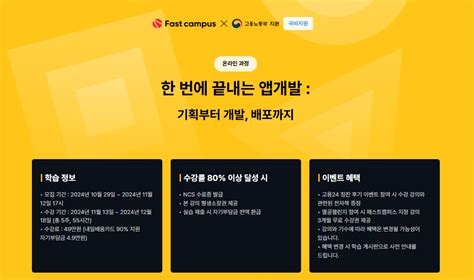 패스트캠퍼스 한번에 끝내는 앱개발 기획부터 개발 배포까지 공모전 대외활동 링커리어