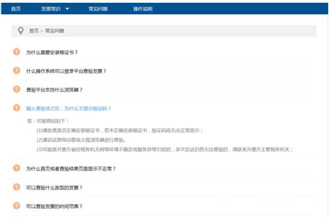 四川增值税发票查验平台查询方法