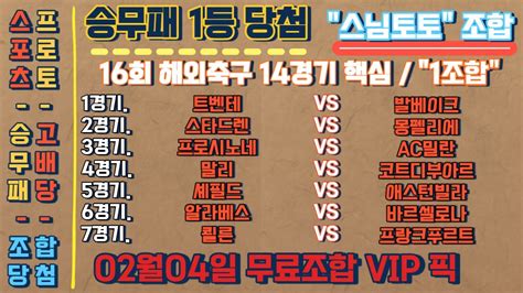 🚀스포츠분석스님토토 ️ 해외축구분석 스포츠토토 토토분석 프리미어리그 스포츠분석 2월4일 Epl 승무패 프로토 Youtube