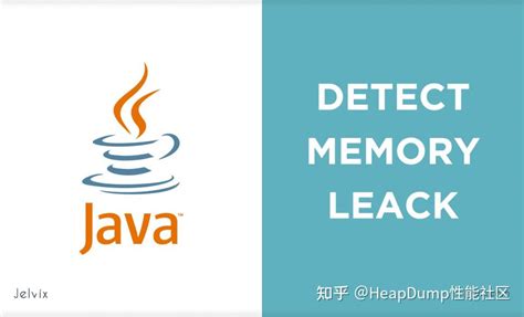 一篇详解Java内存泄漏的类型原因和解决方案 知乎