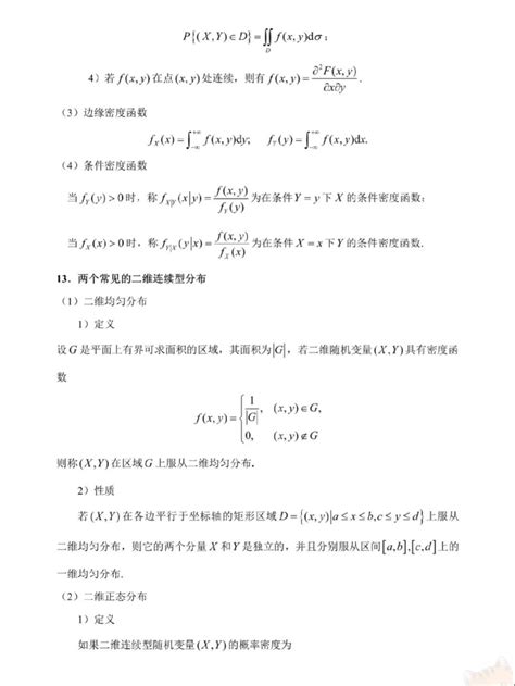 考研数学必备公式之概率论 知乎
