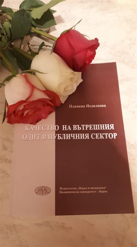 Монография на тема „Качество на вътрешния одит в публичния сектор“ с автор гл ас д р Пламена