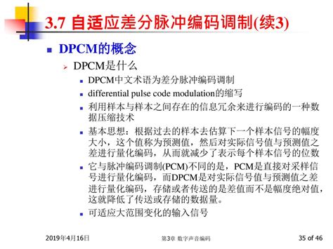 张奇 复旦大学 计算机科学技术学院 2010年3月 多媒体技术基础 第3版 第3讲 话音编码 张奇 复旦大学 计算机科学技术学院 2010年