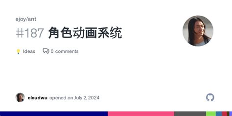 角色动画系统 ejoy ant Discussion GitHub