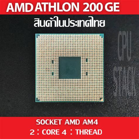 ฟร ซลโคลน AMD ATHLON GE socket AM คอ เทรด สนคาอยในประเทศไทย มสนคาเลย