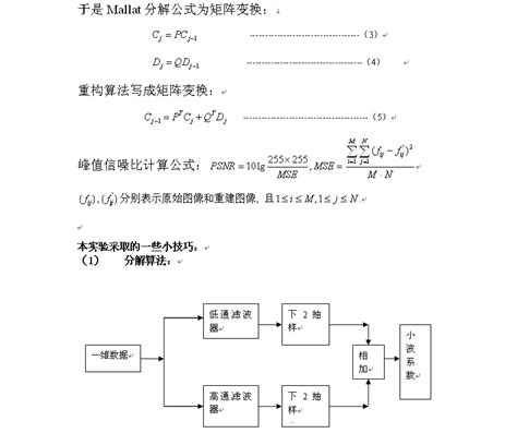 小波分析实验 实验 二维离散小波变换 Mallat快速算法 Torstan 博客园