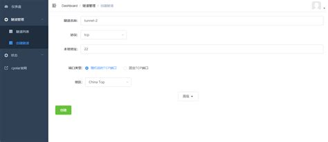 Tcp隧道 Cpolar 极点云官网