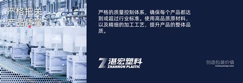 首页 佛山市湛宏塑料制品有限公司