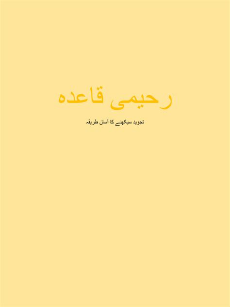رحیمی قاعدہ Pdf