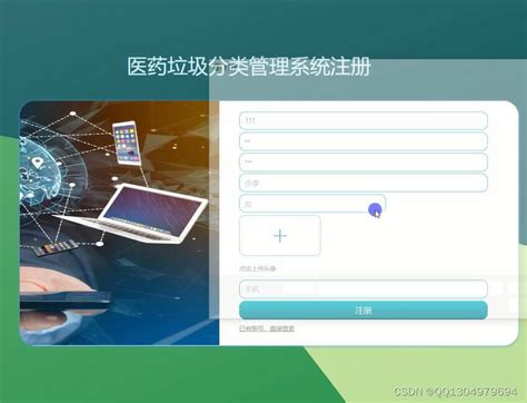 java医药垃圾分类管理系统 springboot vue csdn博客