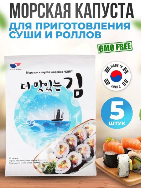 Морская капуста нори для суши и роллов купить на Ozon по низкой цене 2006998572