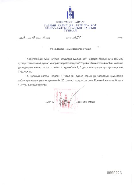 Ур чадварын нэмэгдэл олгох тухай